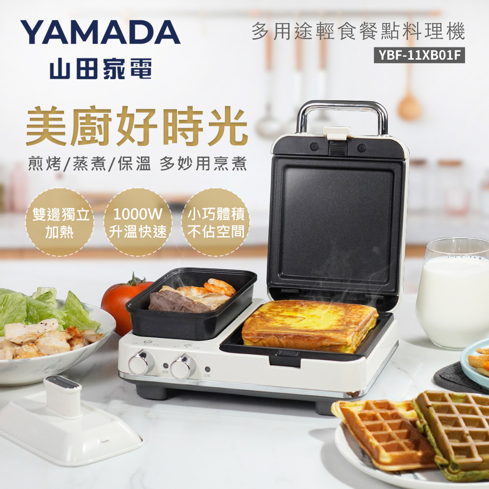 YAMADA多用輕食餐點料理機YBF-11XB01F - PChome 24h購物