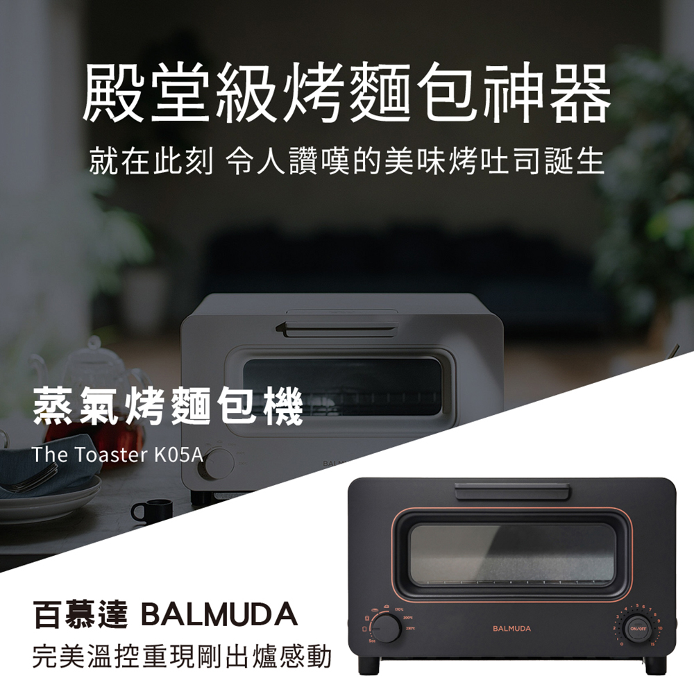 BALMUDA The Toaster K05A Pro 蒸氣烤麵包機 旗艦版 (日本限定) 一年保固 - PChome 24h購物