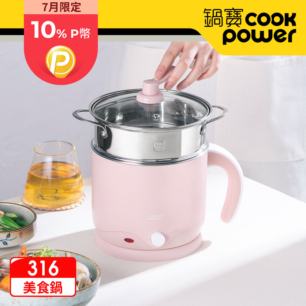 【CookPower鍋寶】316雙層防燙多功能美食鍋1.8L (霧粉) - PChome 24h購物
