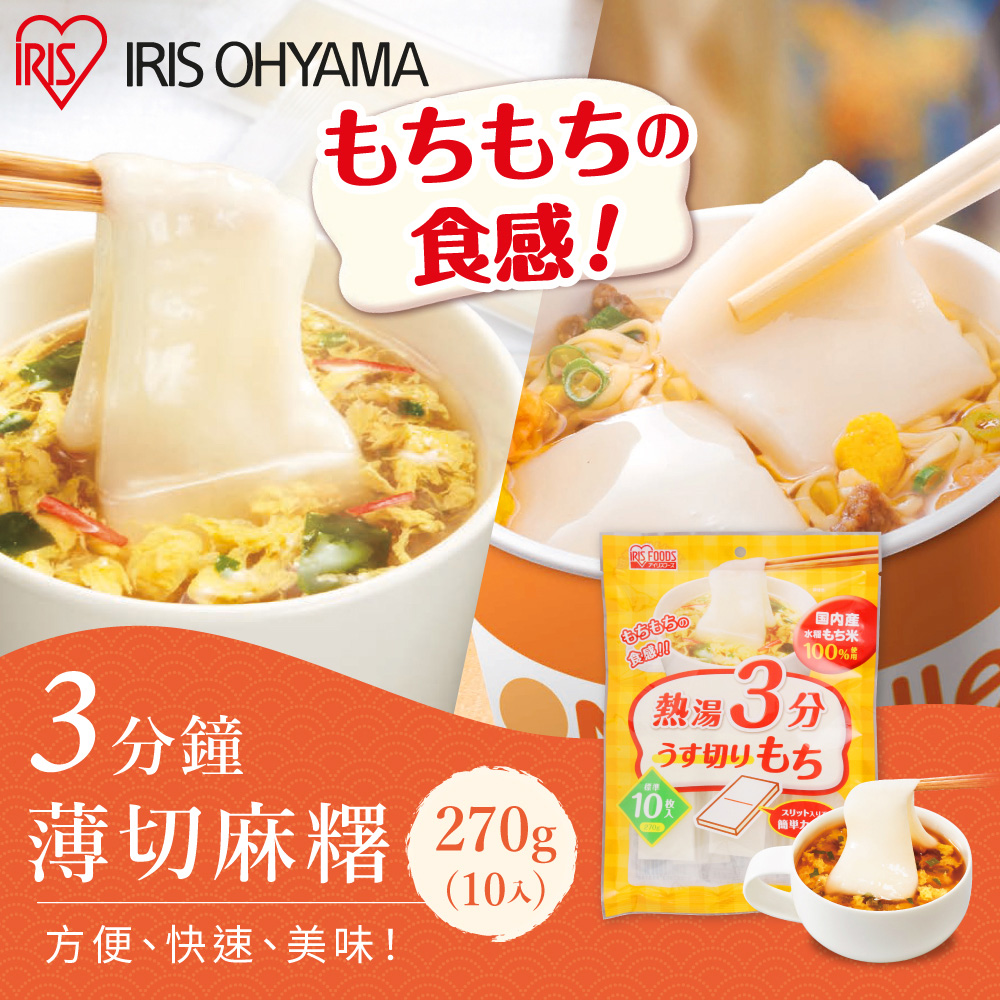 【IRIS OHYAMA】3分鐘薄切麻糬 270g (3包入) - PChome 24h購物