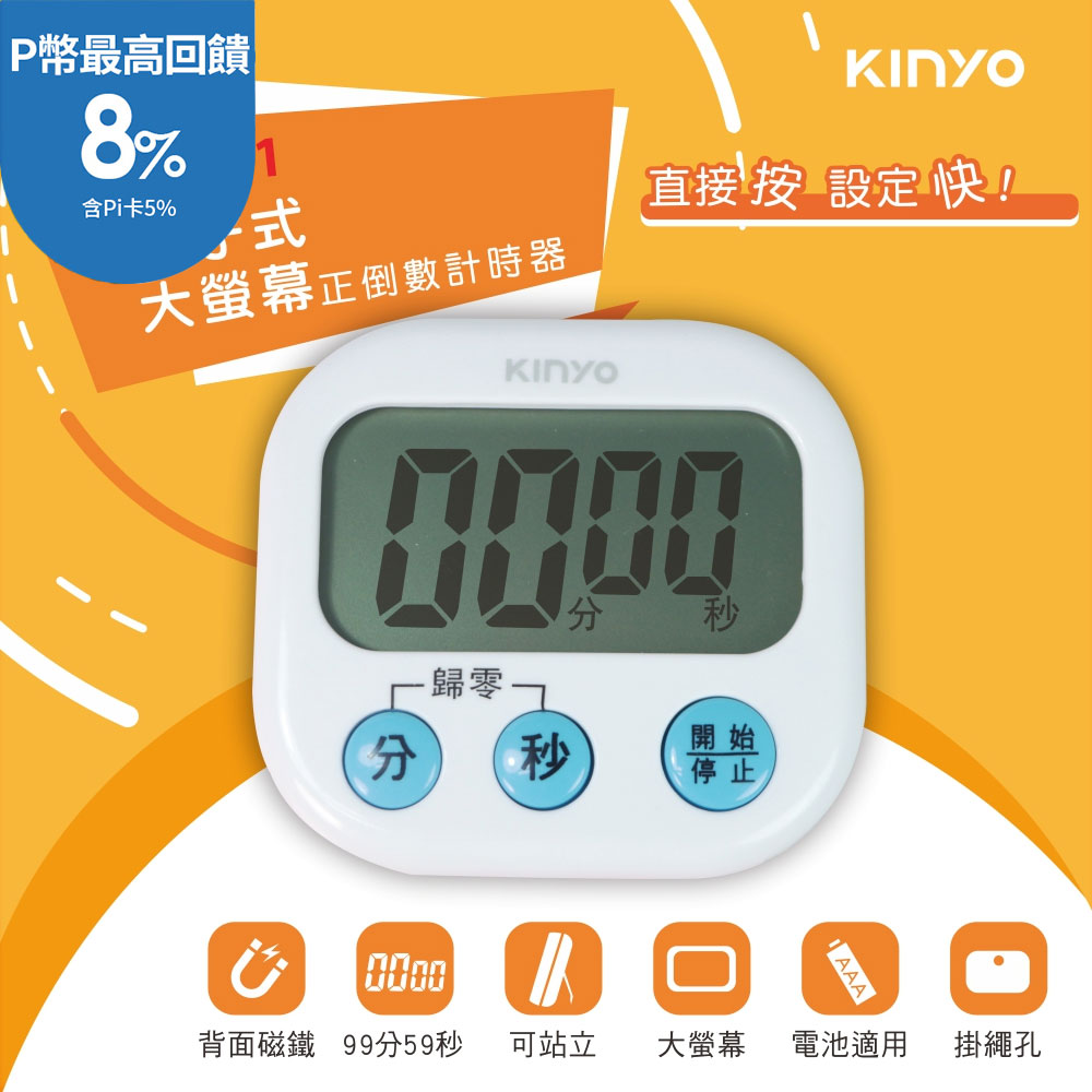 【KINYO】電子式大螢幕正倒數計時器 TC-11 - PChome 24h購物