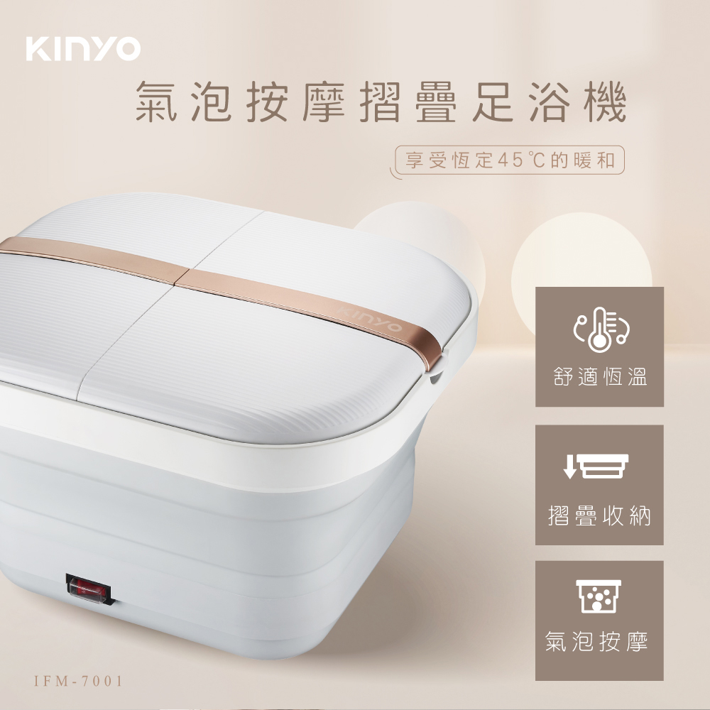【KINYO】氣泡按摩摺疊足浴機/泡腳機 IFM-7001 - PChome 24h購物