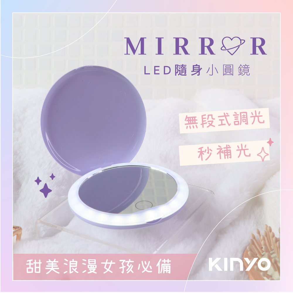 【KINYO】LED隨身輕巧小圓鏡 BM-060 - PChome 24h購物