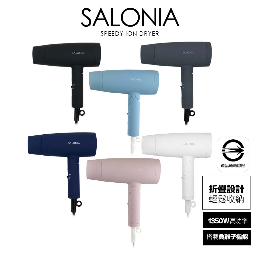 【SALONIA】日本銷售第一 負離子吹風機 SL-013(可折疊) - PChome 24h購物