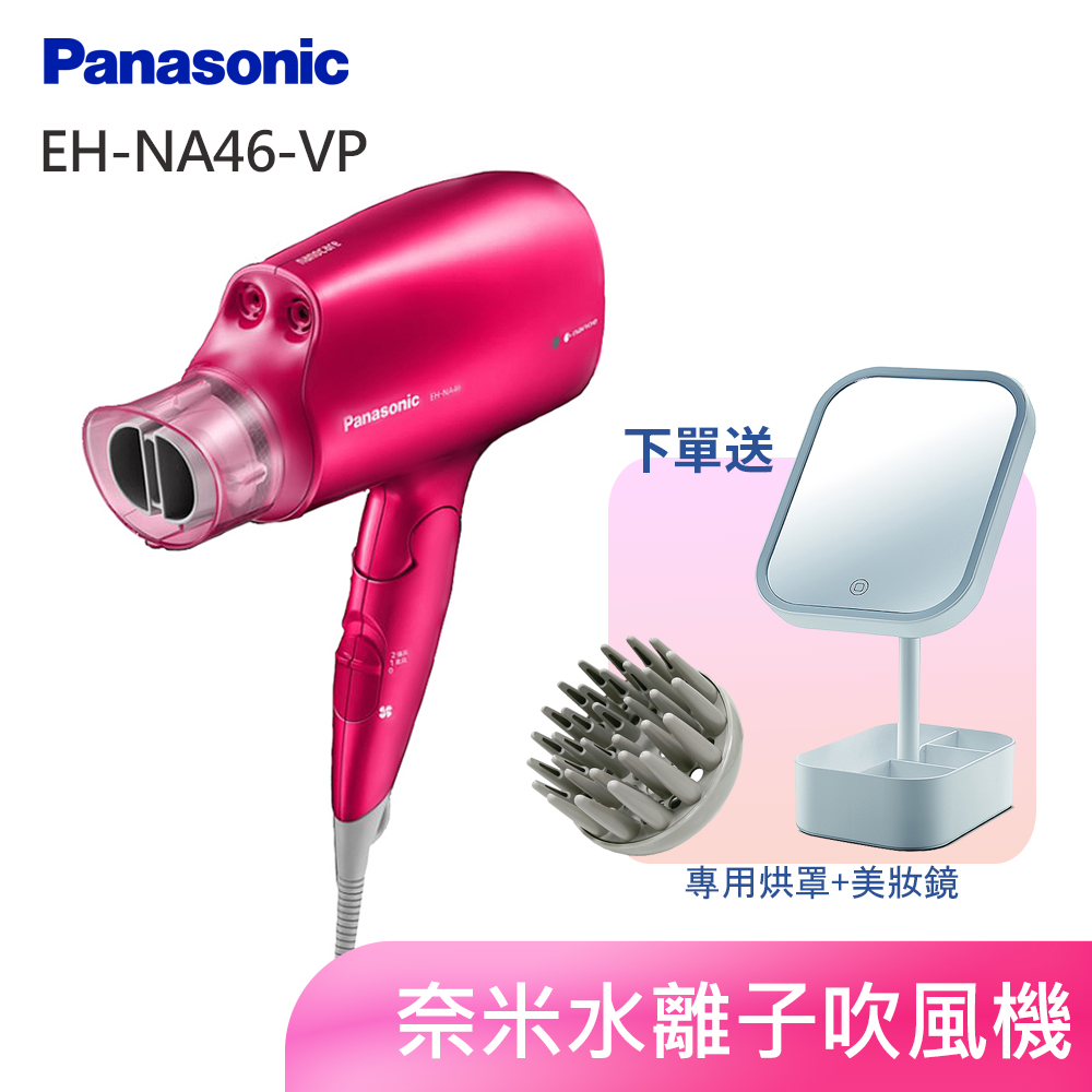 Panasonic國際牌奈米水離子吹風機 EH-NA46-VP(桃粉) - PChome 24h購物