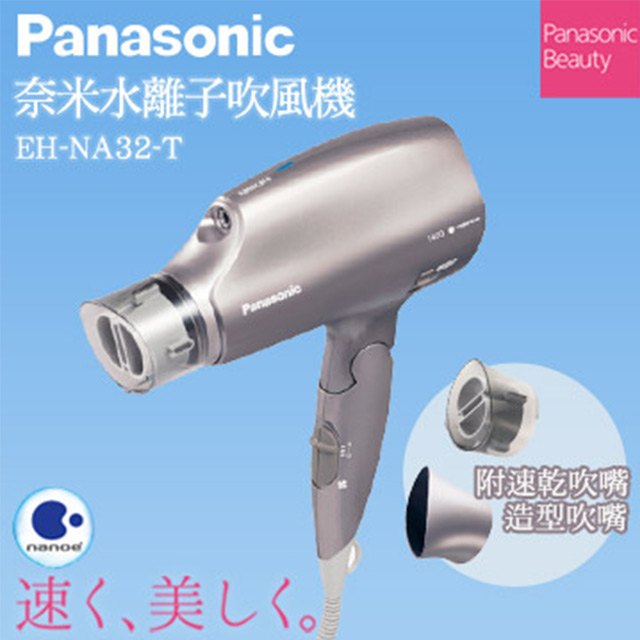 國際牌奈米水離子吹風機EH-NA32-T - PChome 24h購物