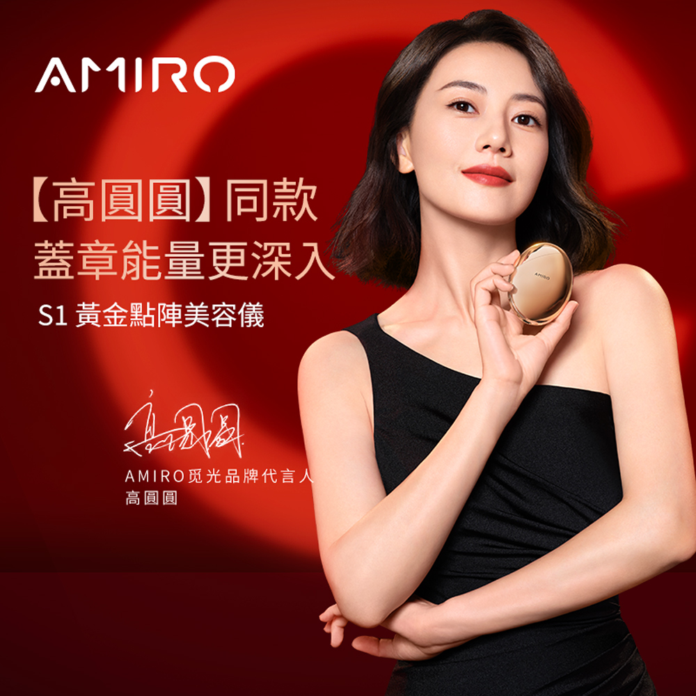 AMIRO S1 時光機黃金點陣美容儀 - PChome 24h購物