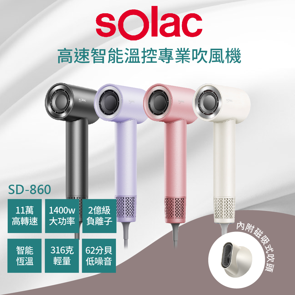 【SOLAC】SD-860高速智能溫控專業負離子吹風機 - PChome 24h購物