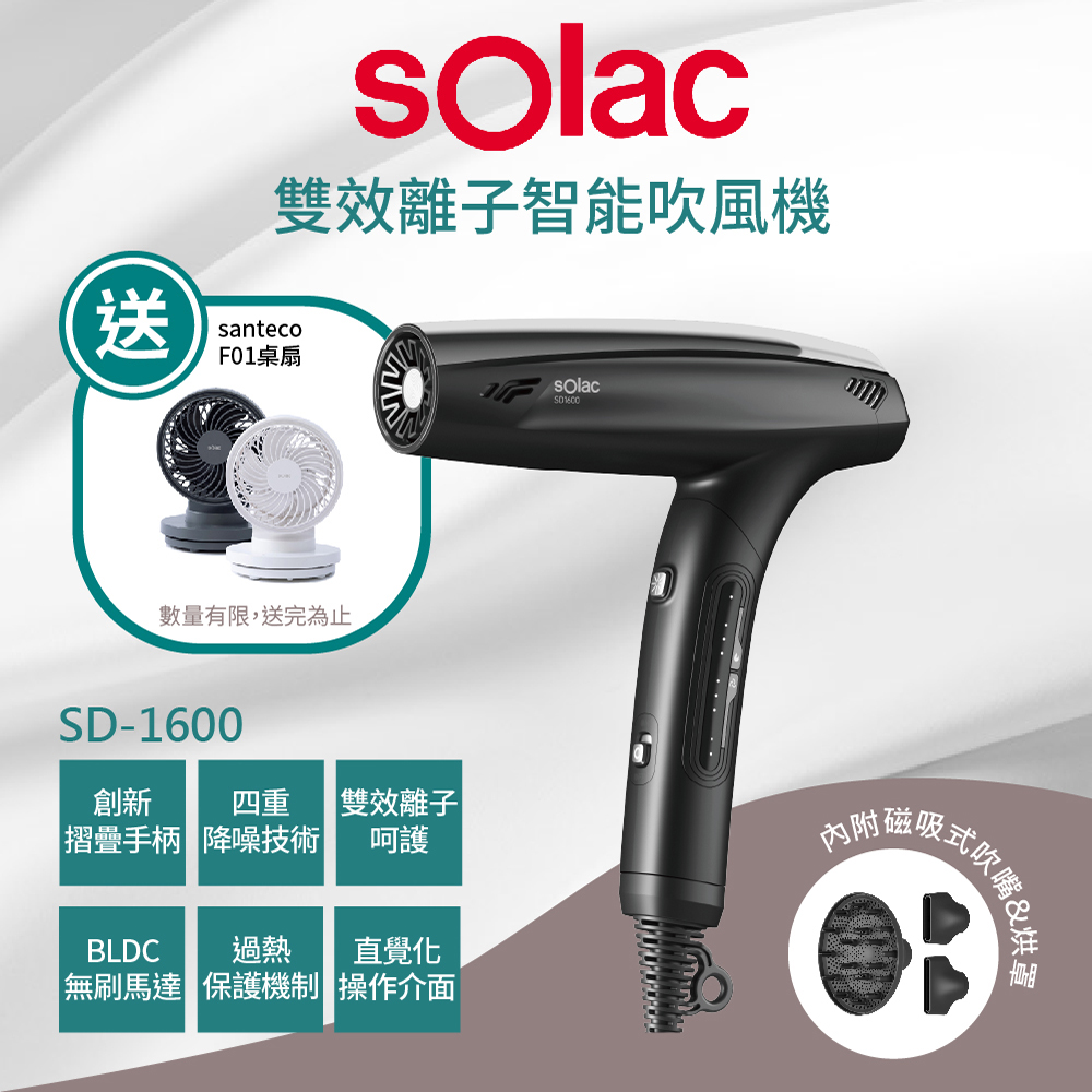 【SOLAC】SD-1600 雙效離子智能吹風機 - PChome 24h購物