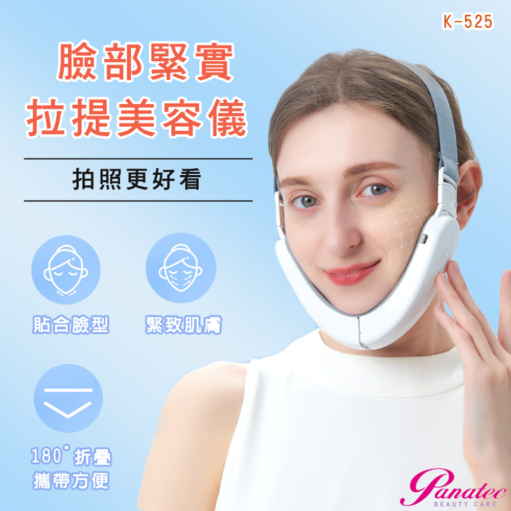 沛莉緹Panatec 臉部緊實拉提美容儀 K-525 - PChome 24h購物