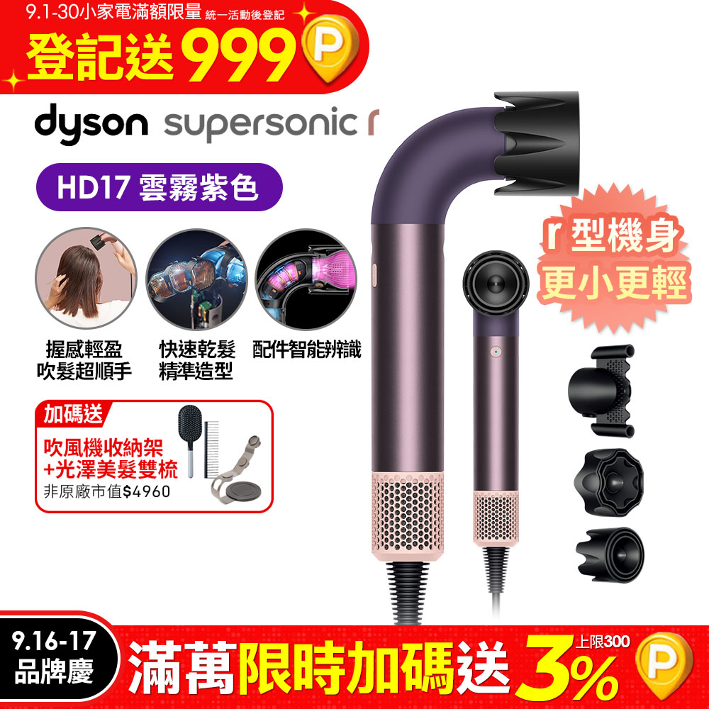 Dyson 戴森 HD17 Supersonic r 精準造型 輕量吹風機 雲霧紫 - PChome 24h購物