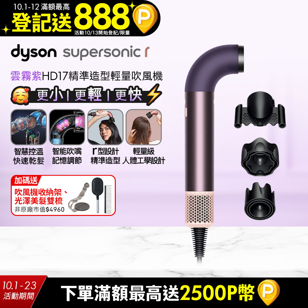 Dyson 戴森 HD17 Supersonic r 精準造型 輕量吹風機 雲霧紫 - PChome 24h購物