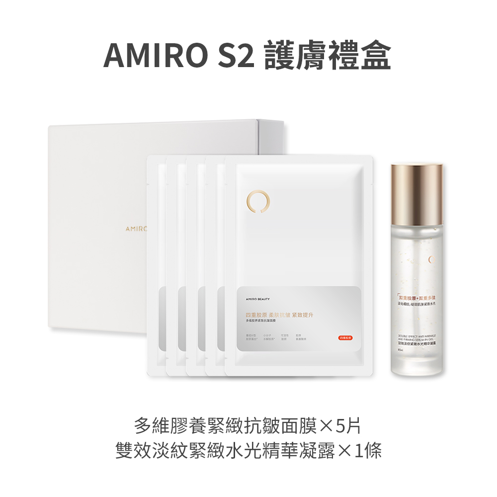 【AMIRO】S2 護膚禮盒(雙效淡紋緊緻水光精華凝露80ml+多維膠養緊緻抗皺面膜5片) - PChome 24h購物