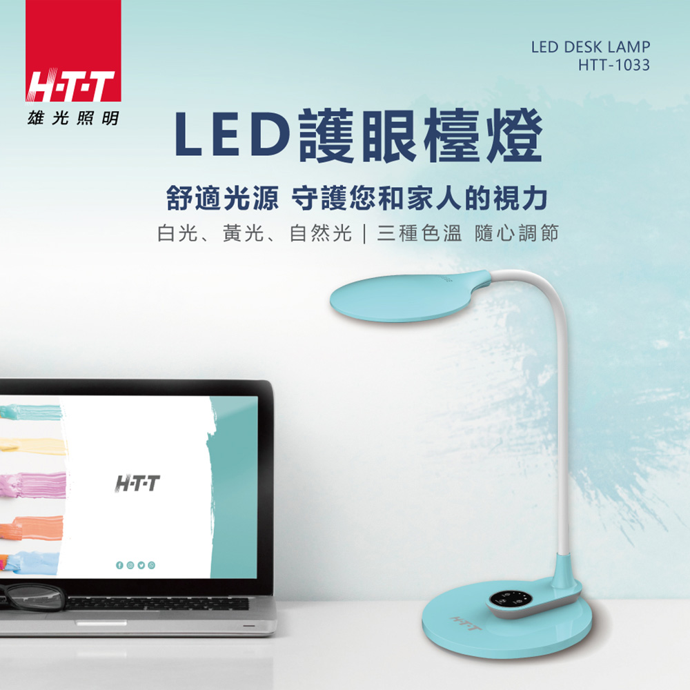 HTT LED護眼燈泡檯燈 HTT-1033 - PChome 24h購物
