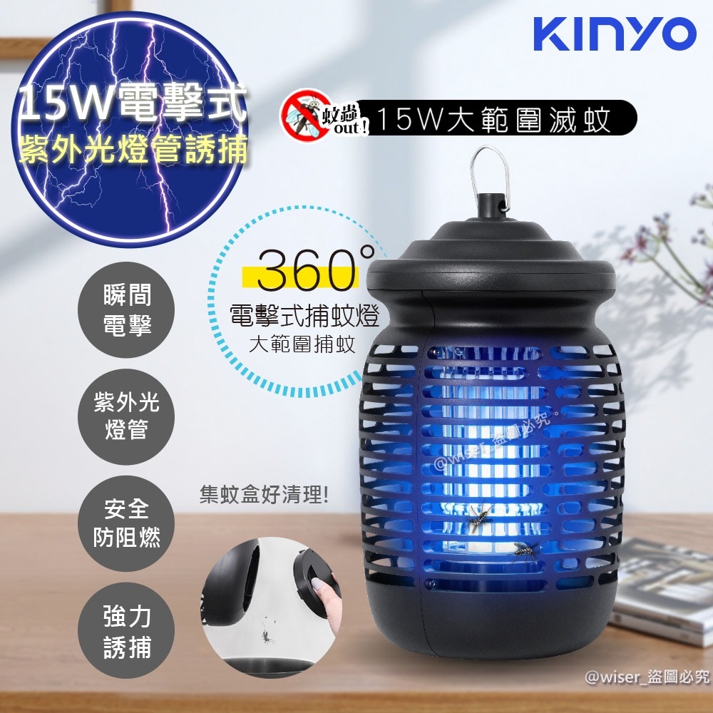 【KINYO】15W電擊式捕蚊燈UVA誘蚊燈管捕蚊器(KL-9150)紫外線誘蚊+電擊 - PChome 24h購物
