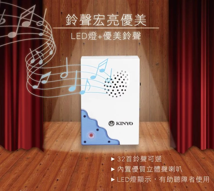 【KINYO】直流式遠距離無線門鈴DB-371 - PChome 24h購物