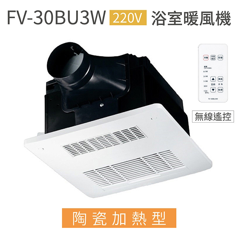 Panasonic 國際牌 FV-30BU3W 暖風機 220V - PChome 24h購物