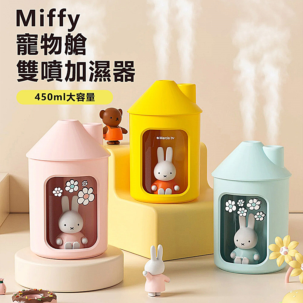 Miffy x MiPOW 米菲雙噴霧加濕器BTA700 - PChome 24h購物