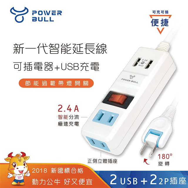 【POWER BULL動力公牛】PB-222U-1 多功能2USB家用延長線(1米) - PChome 24h購物
