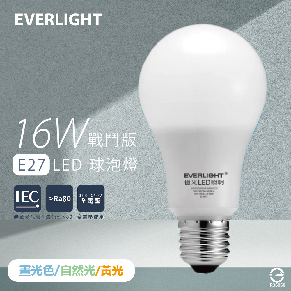 【億光 EVERLIGHT】【10入組】LED燈泡 16W 白光 黃光 自然光 全電壓 E27 戰鬥版 球泡燈 - PChome 24h購物