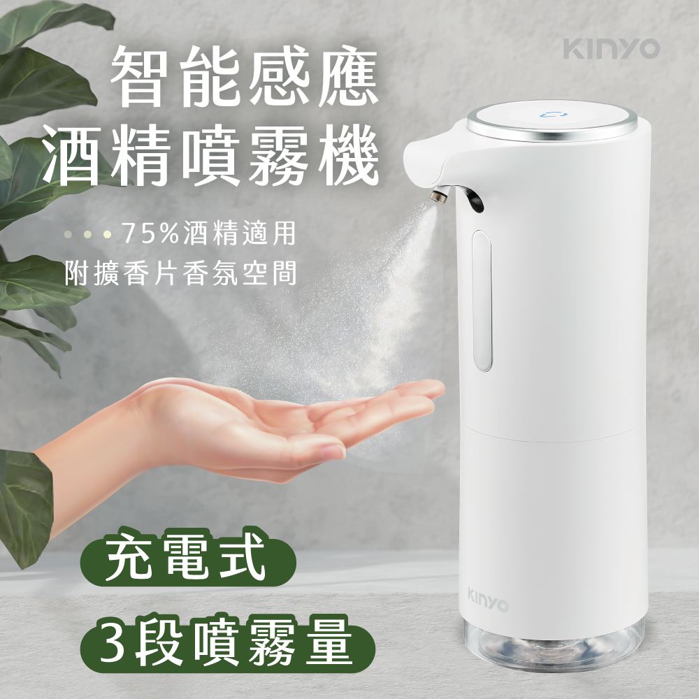 【KINYO】智能感應酒精噴霧機 KFD-3152 - PChome 24h購物