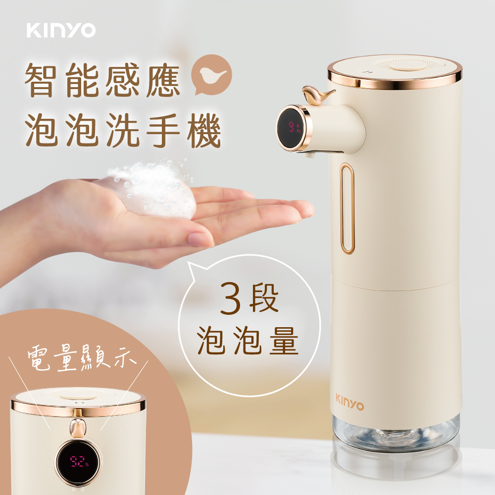 【KINYO】智能小鳥泡泡洗手機 KFD-3131 - PChome 24h購物