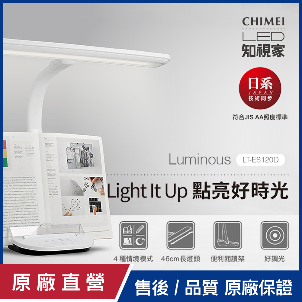 【CHIMEI奇美】12W LED閱讀檯燈 LT-ES120D - PChome 24h購物
