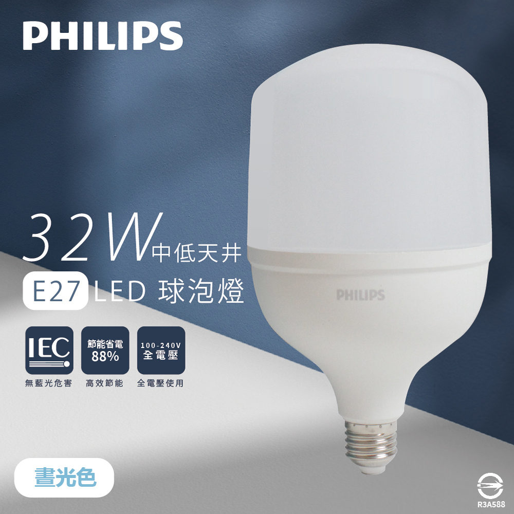 【Philips 飛利浦】LED HID HB 32W E27 865 白光 全電壓 中低天井燈 球泡 - PChome 24h購物