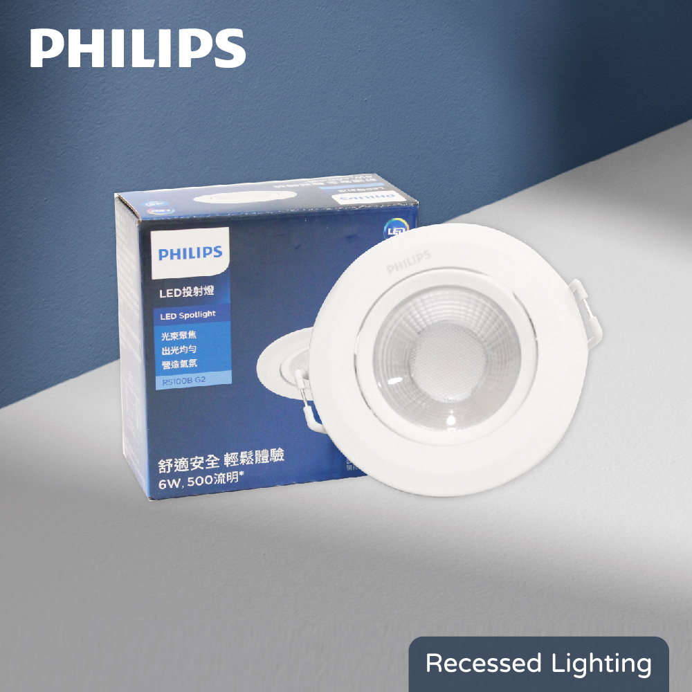 【飛利浦PHILIPS】【8入組】LED崁燈 RS100B 6W 白光 黃光 自然光 全電壓 7.5cm 嵌燈 - PChome 24h購物