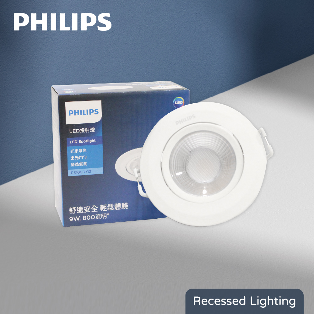 【飛利浦PHILIPS】【2入組】LED崁燈 RS100B 9W 白光 黃光 自然光 9公分 全電壓 9cm 嵌燈 - PChome 24h購物