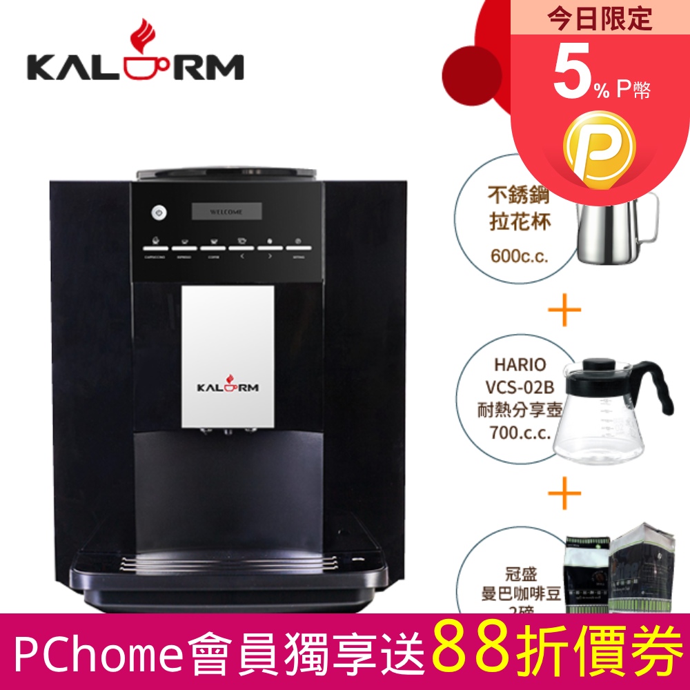 Kalerm 咖樂美1602 全自動咖啡機 - PChome 24h購物