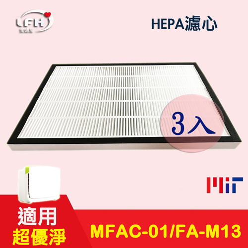 【愛濾屋HEPA濾心+濾網】適用 3m 淨呼吸 超優淨 FA-M13 M13-ORF MFAC-01F空氣清淨機-三入組 - PChome 24h購物