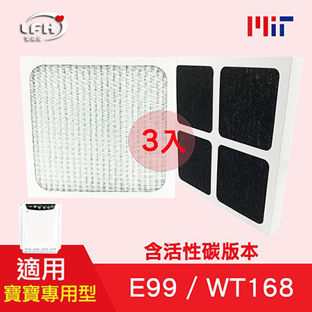 HEPA濾心(含活性碳版本)適用於3M E99/WT168等空氣清靜機 靜電濾網-3入 - PChome 24h購物