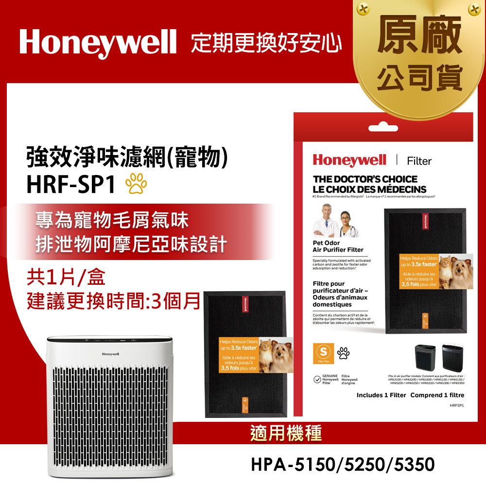 Honeywell hpa 5350 store