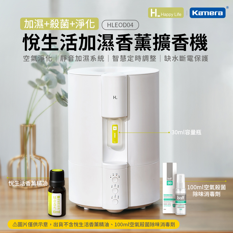 小米有品 Happy Life 悅生活香薰擴香加濕機 白色 (HLEOD02) - PChome 24h購物
