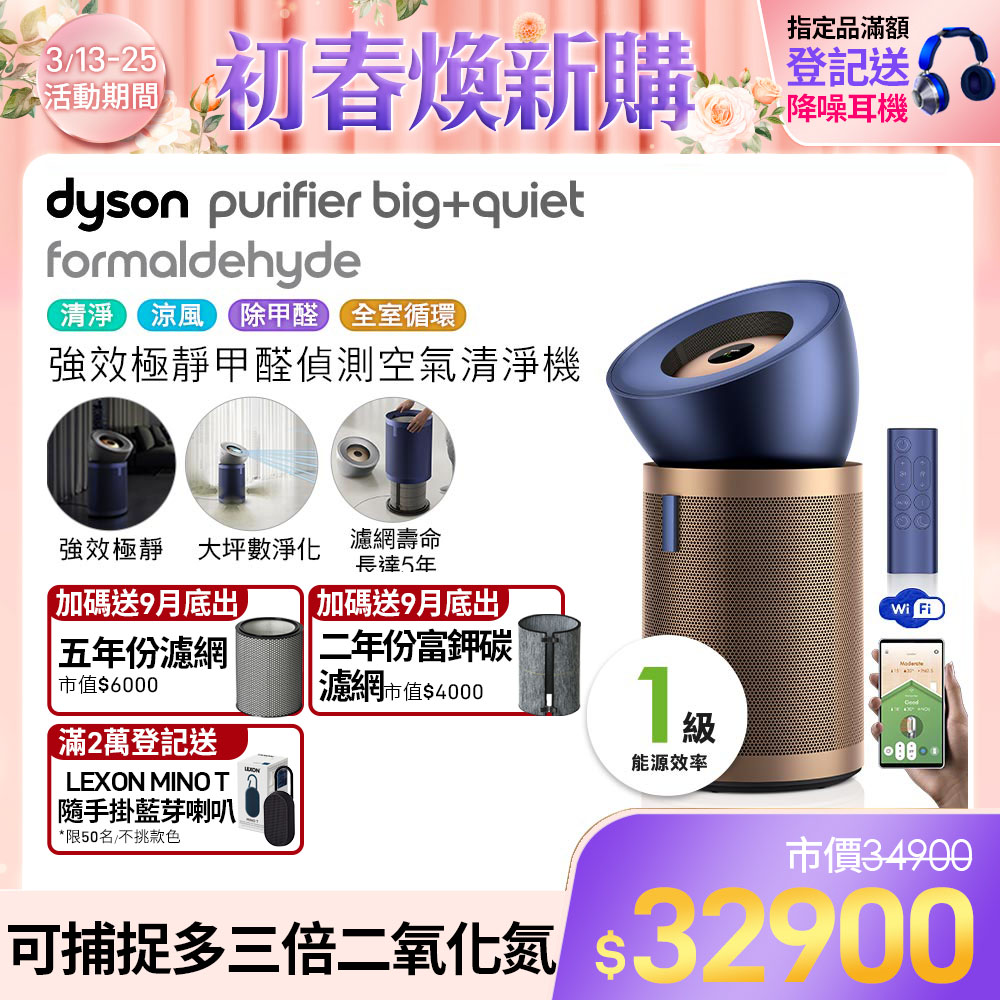Dyson Purifier Big+Quiet Formaldehyde 強效極靜甲醛偵測空氣清淨機 BP04 (普魯士藍及金色) - PChome 24h購物