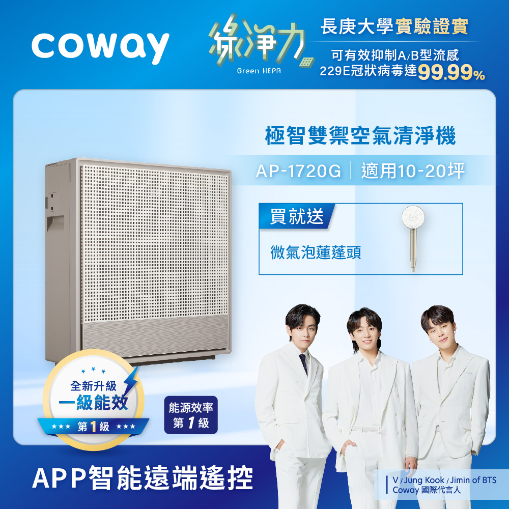 Coway 極智雙禦空氣清淨機 AP-1720G - PChome 24h購物