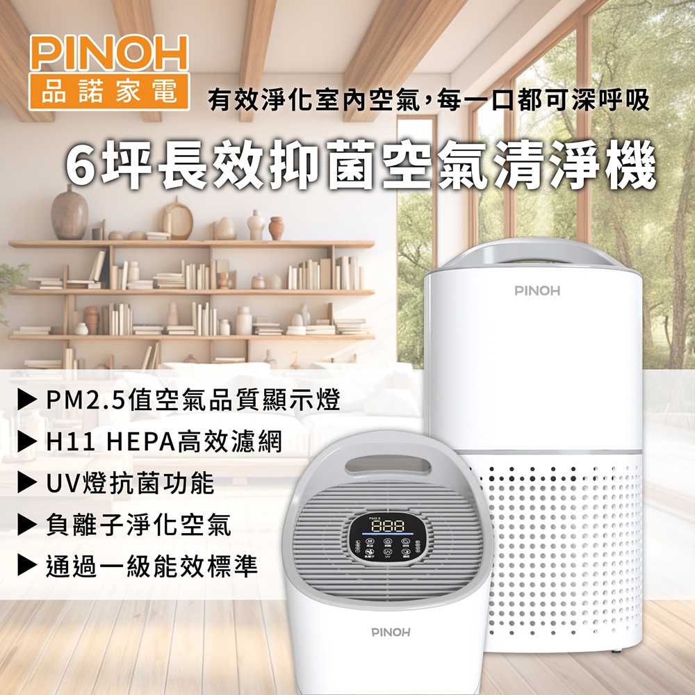 【PINOH 品諾】小坪數長效抗菌空氣清淨機DA-A1005RW - PChome 24h購物