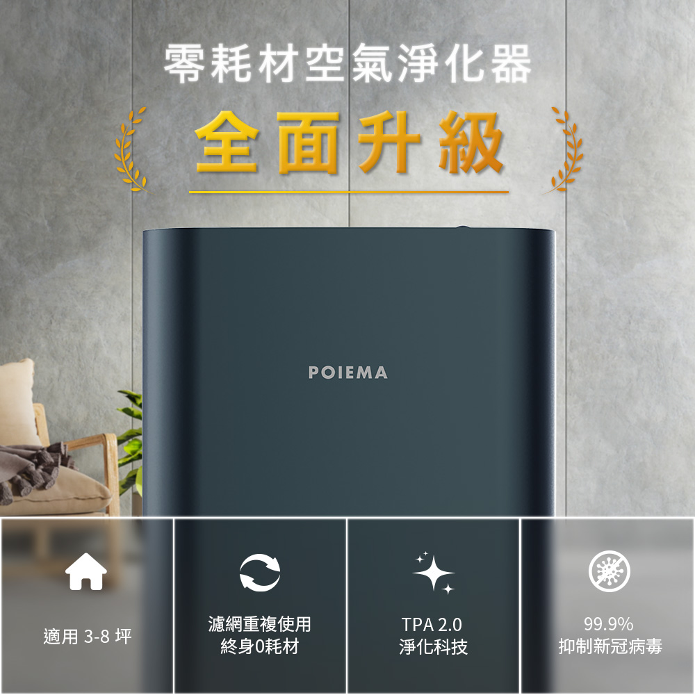 POIEMA EVO 空氣清淨機 SGT-350SE 2 - PChome 24h購物