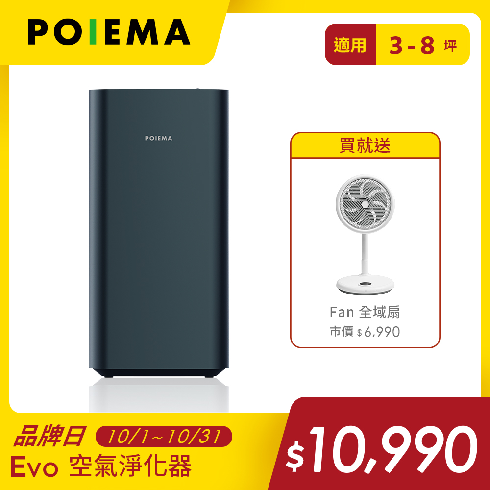 POIEMA EVO 空氣清淨機 SGT-350SE 2 - PChome 24h購物