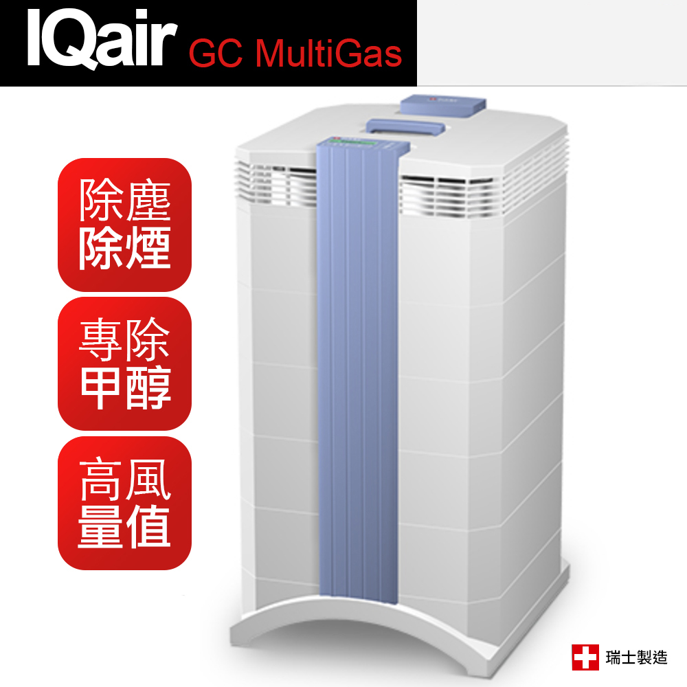 【IQAir】GC MultiGas 專業全效空氣清淨機 保固一年 - PChome 24h購物