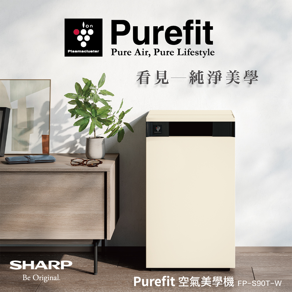 SHARP夏普 Purefit AIoT空氣美學機空氣清淨機 FP-S90T-(奶油白) - PChome 24h購物