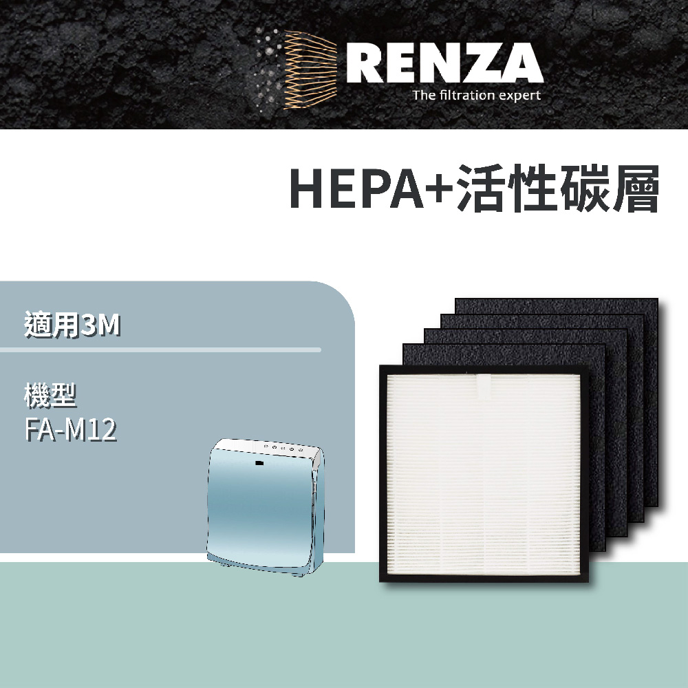 RENZA 適用 3M FA-M12 空氣清淨機 HEPA+4片活性碳濾網 替代 M12-F - PChome 24h購物