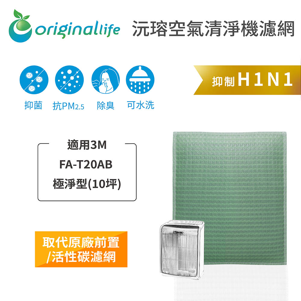 適用3M：FD-Z85RF 除濕輪式空氣清淨除濕機【Original Life 沅瑢】長效可水洗 除濕機濾網 - PChome 24h購物