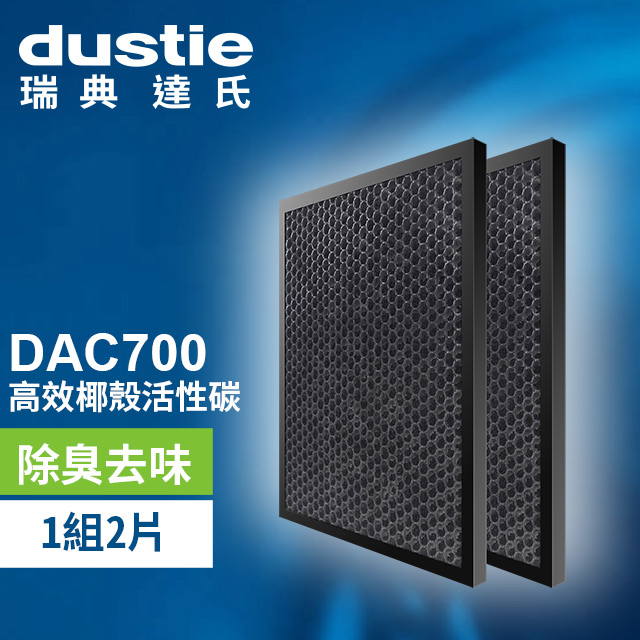 DAC700 高效揶殼活性碳濾網 DAFR-80ML-X2 - PChome 24h購物