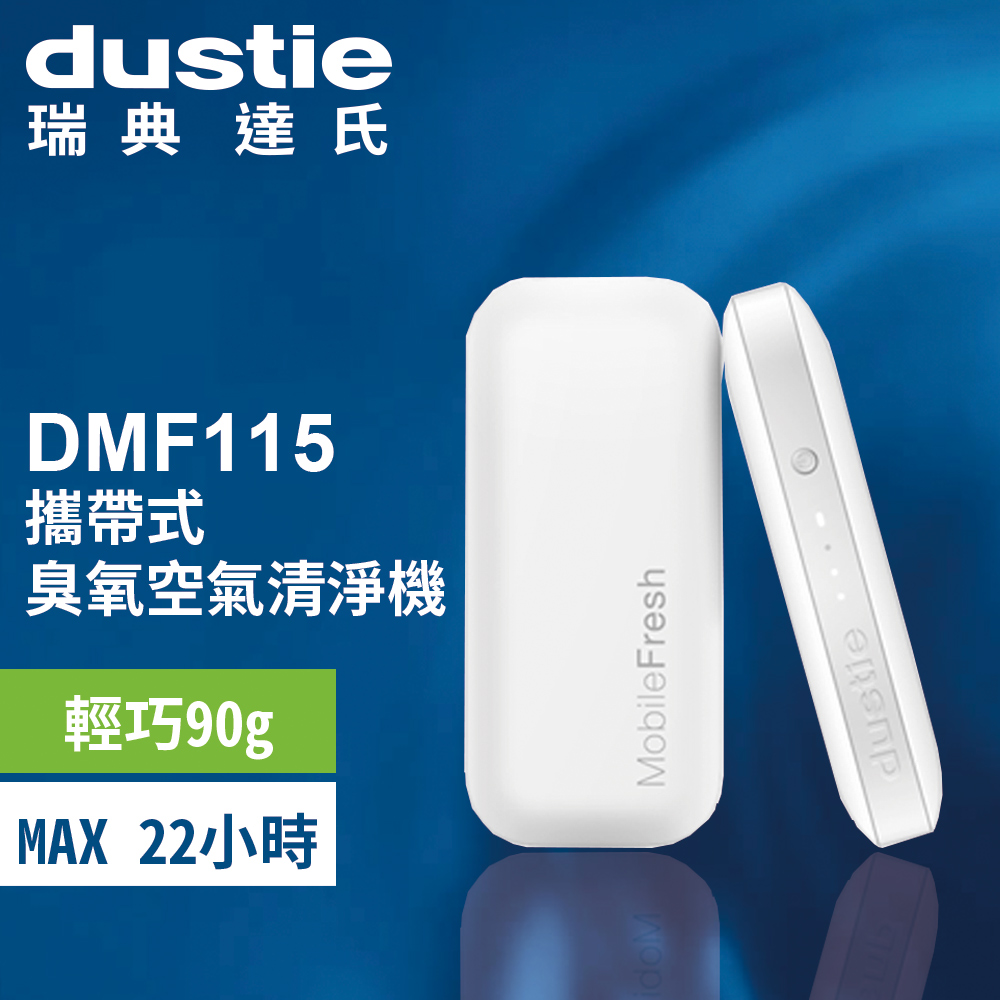 DMF115臭氧空氣淨化器 - PChome 24h購物