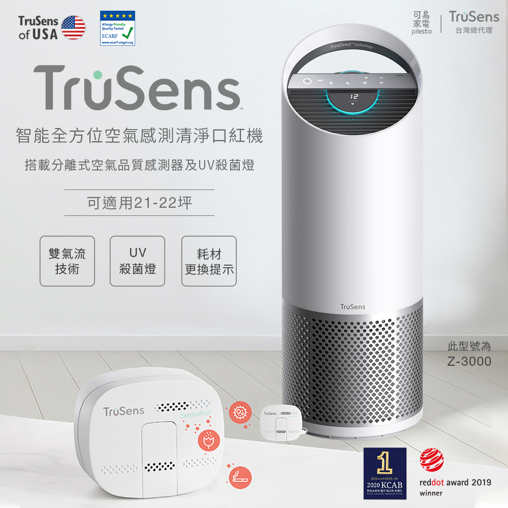 美國 Trusens 雙氣流UV殺菌空氣感測清淨機Z3000 廠 商 36558 - 拾拓 - PChome 24h購物