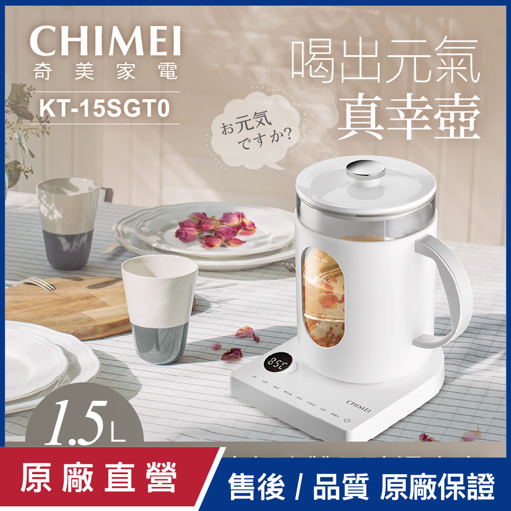 【CHIMEI奇美】1.5L智能防燙玻璃快煮壺 KT-15SGT0 - PChome 24h購物