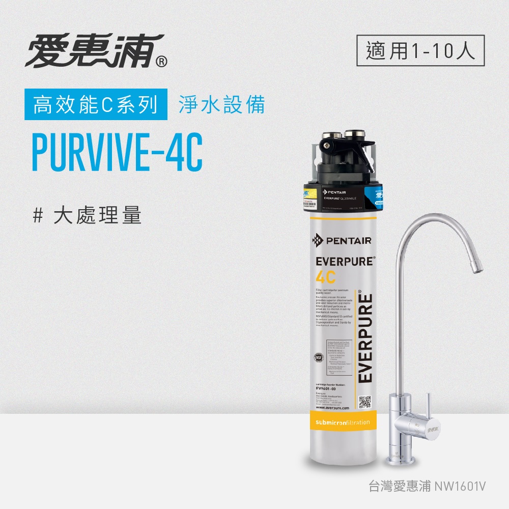愛惠浦 EVERPURE PURVIVE-4C單道式廚下型淨水器(可加購升級套件) - PChome 24h購物