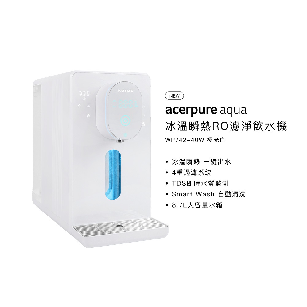 【acerpure】aqua 冰溫瞬熱RO濾淨飲水機(北極光) - PChome 24h購物